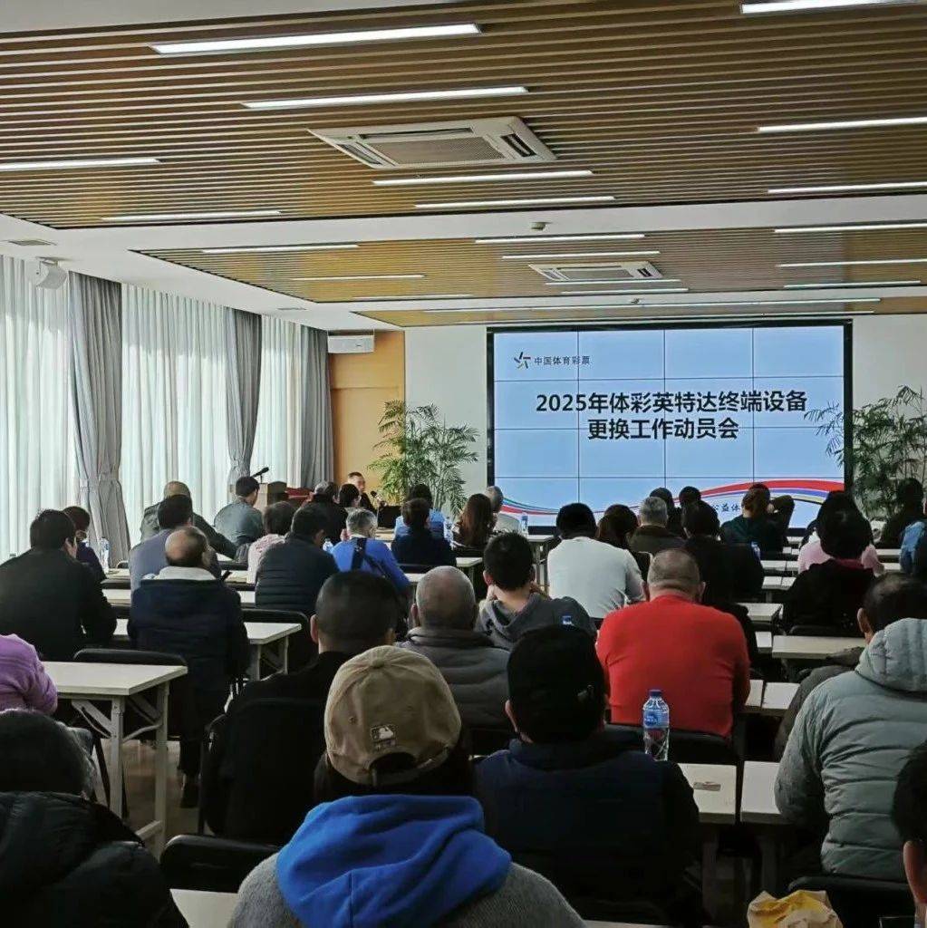 全面启动！徐汇区体彩中心网点终端设备更新ing~_工作_运行_各行各业