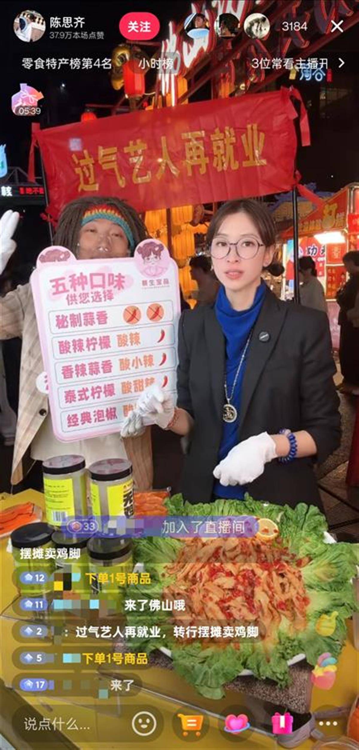 42岁前TVB女演员转行卖鸡爪：原以为要演一辈子戏，后来戏份变少选择创业_陈思齐_截图_直播