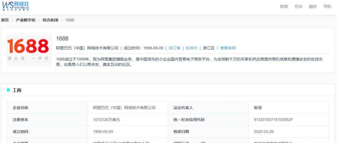 【315报告】“1688”2024电诉宝用户投诉数据出炉：获18次“不予评级”_平台_毛女士_社旗