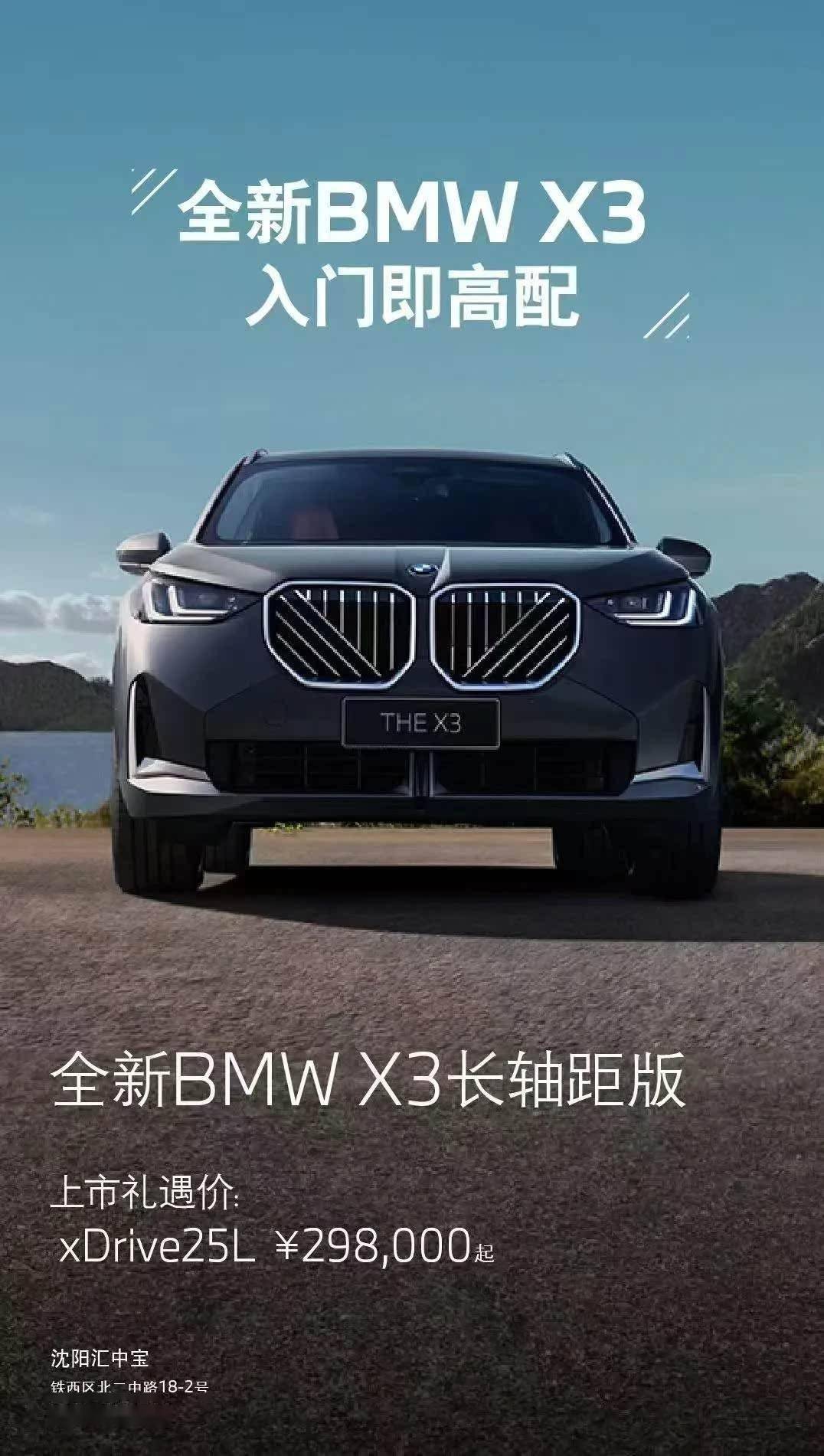 宝马X3 25L五月投产在即，经销商特惠29.8万起售，多重礼遇等你来拿！_搜狐汽车_搜狐网
