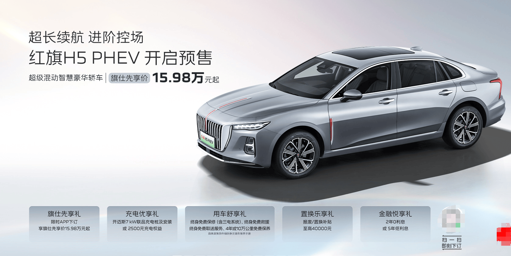 红旗H5 PHEV预售开启，1.5T插混系统续航超千六，配置豪华引关注！_搜狐汽车_搜狐网