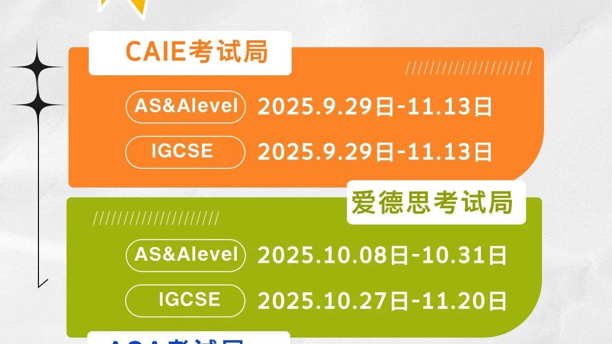 2025夏季大考出分时间定了-IG&Alevel