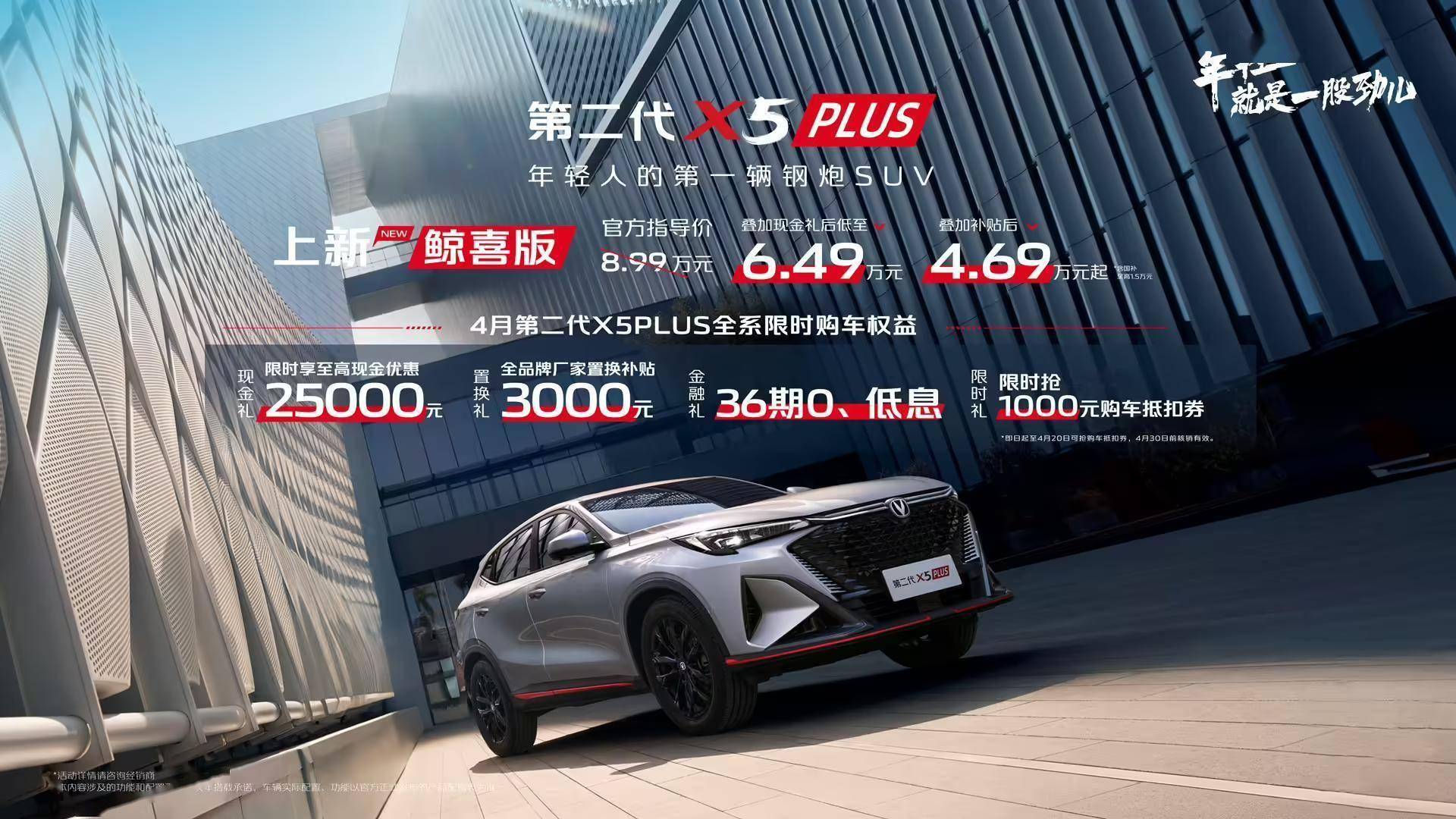 2025款长安X5 PLUS 1.5T鲸喜版上市，入门价仅6.49万，性能如何？_搜狐汽车_搜狐网