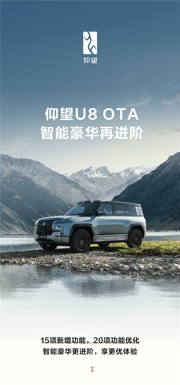 越野再升级：仰望U8 OTA升级更新深雪场景模式_搜狐汽车_搜狐网