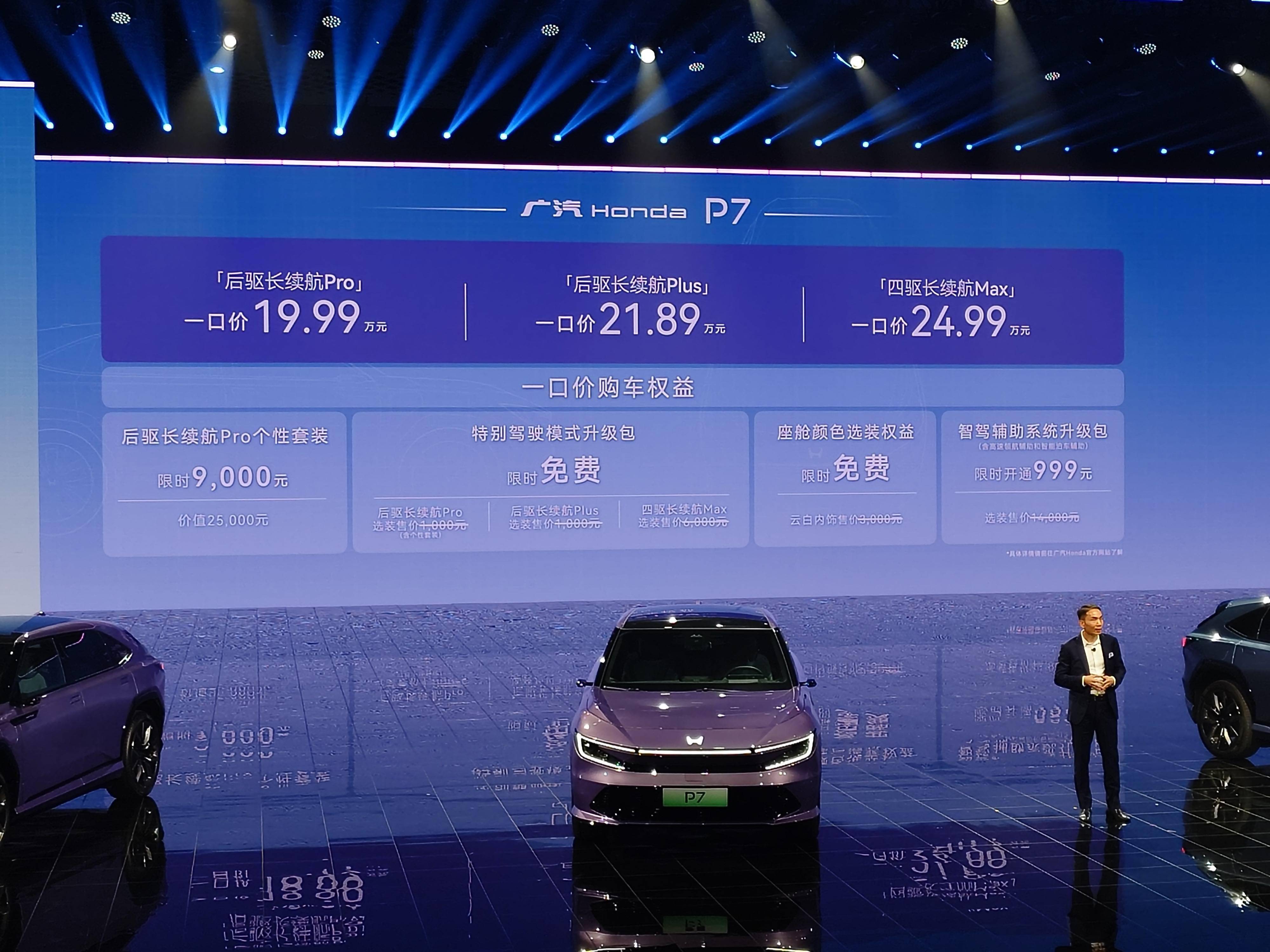 广汽本田P7纯电SUV震撼登场！19.99万起售，续航高达650km_搜狐汽车_搜狐网