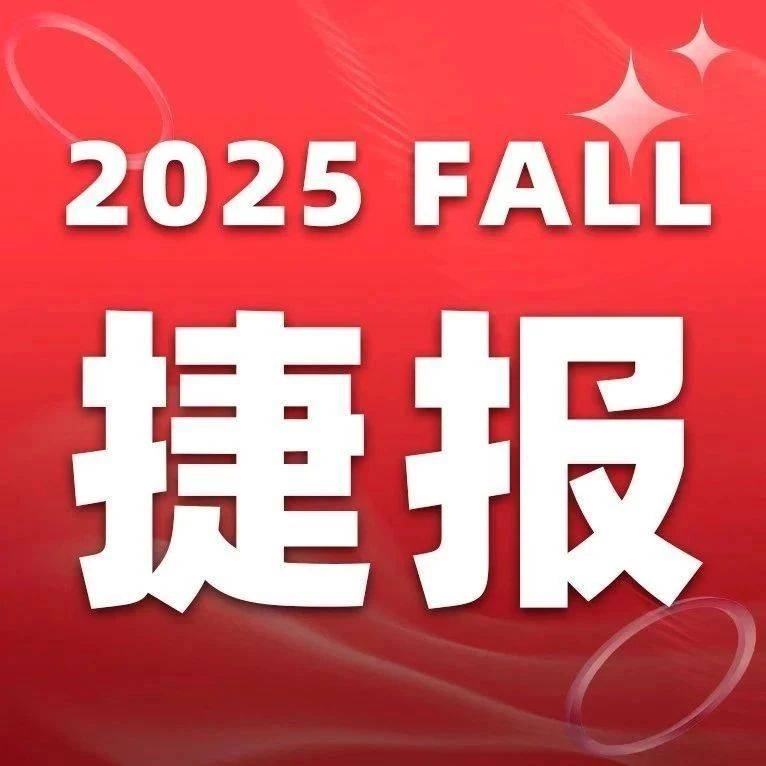 UCSD Waitlist转正+8枚，很慷慨！恭喜北京、上海、济南学员_Fall_棕榈_专业