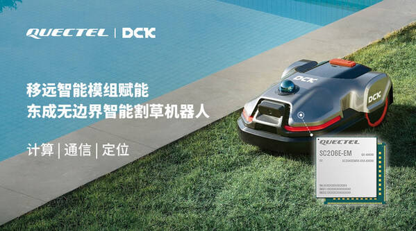 移远通信智能模组助力东成"无边界智能割草机器人"闪耀欧美市场_技术