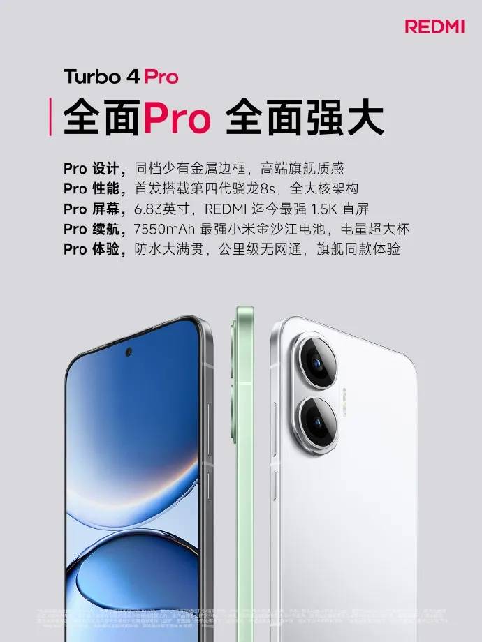 红米Turbo 4 Pro 1999 元起，王腾回应友商抄袭，雷军宣传：做工很精致-人物资讯-资讯-头部财经