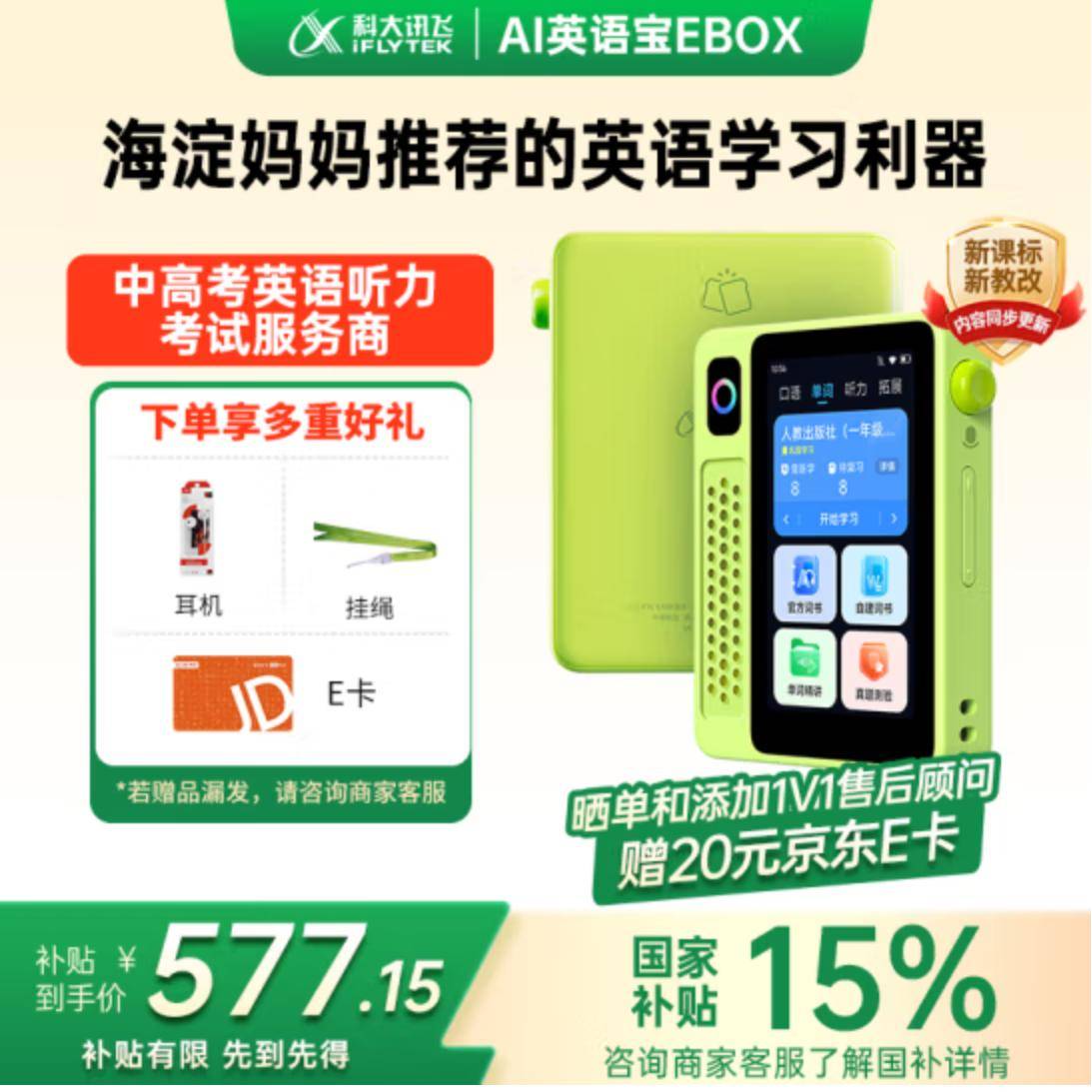 科大讯飞AI英语宝 EBOX，语音识别技术！现价679元，优惠力度大！_产品_单词_优势
