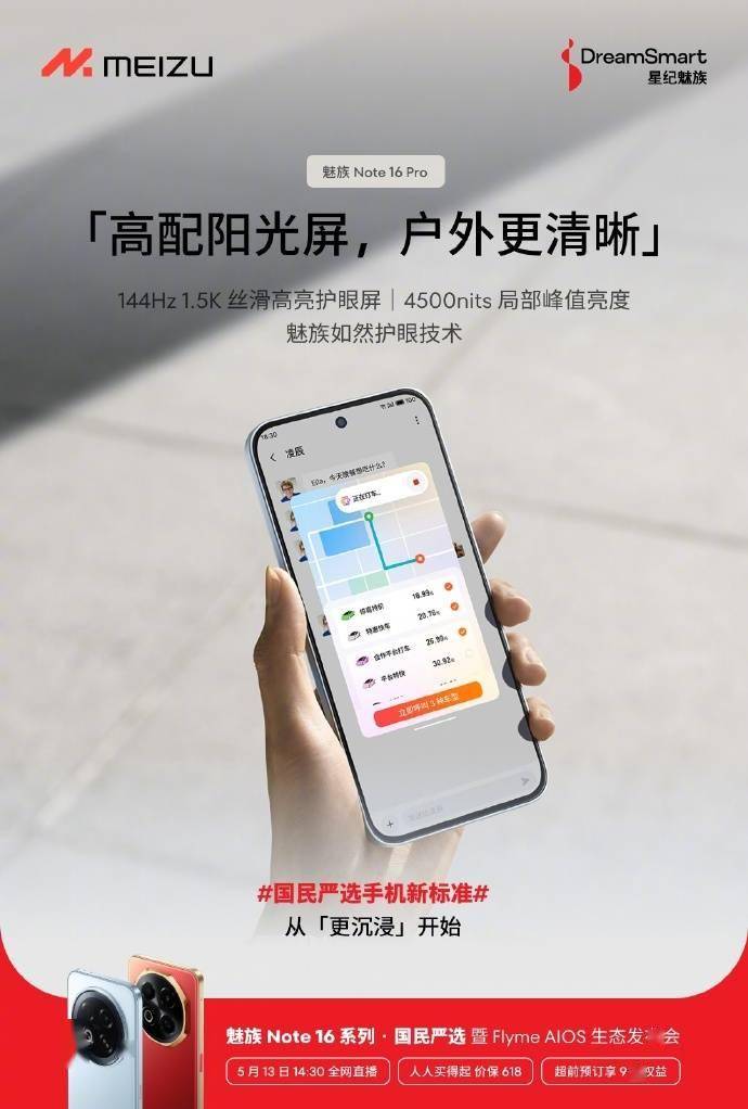 魅族 Note 16 手机搭载 120Hz LCD 直屏，Pro 版搭载 144Hz 屏-新零售-资讯-头部财经