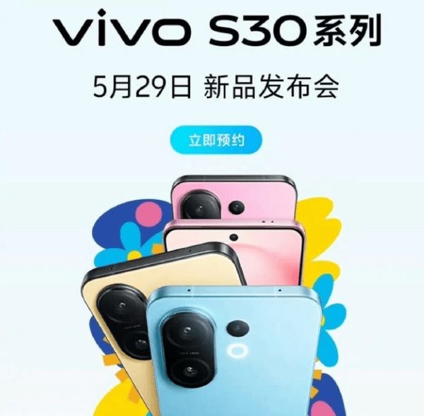 vivo S30系列外观配色曝光 年轻人看了都会狠狠爱上_旗舰_mini_搭载