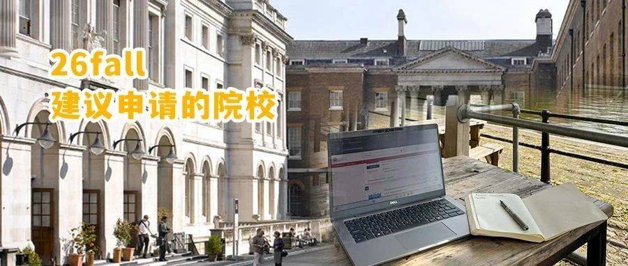 26fall依然值得留学生申请的几所英国大学_布大_排名_专业