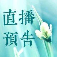 直播预告 | FM92.6《慢病轻松谈》：膝行天下——中医的护膝密码！_科室_气血_新区