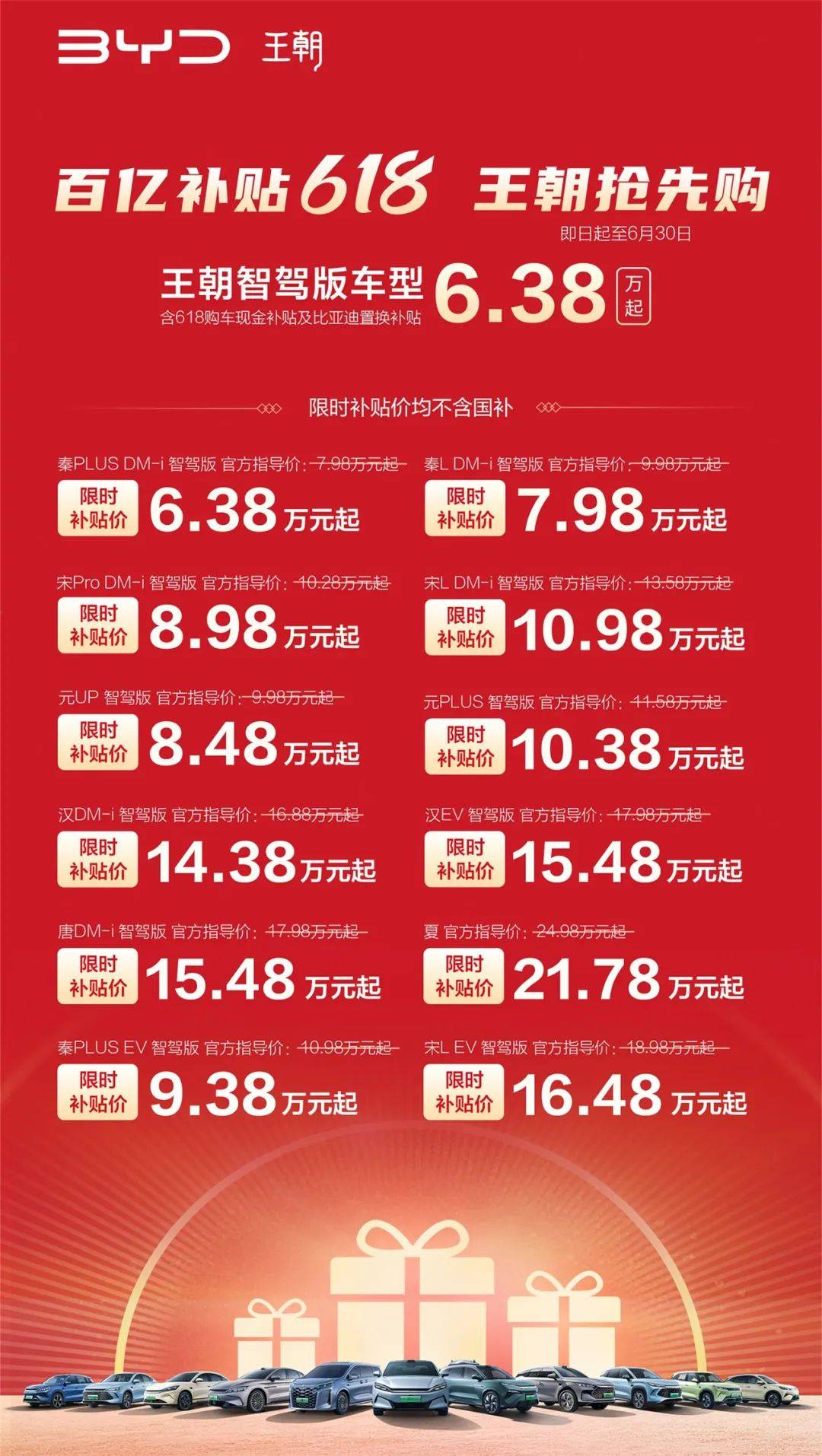 618必抢！比亚迪王朝智驾版车型6.38万起！秦汉唐宋元均可享_搜狐汽车_搜狐网