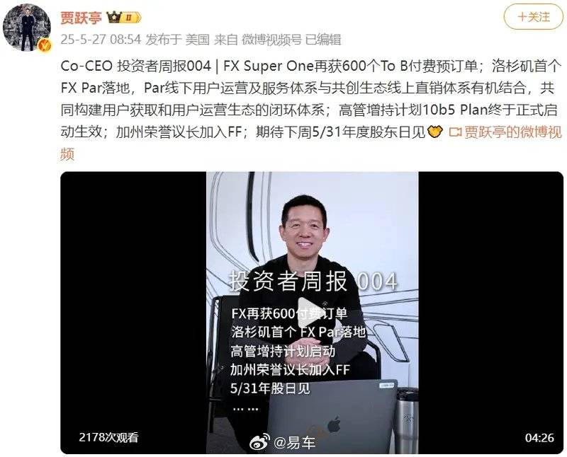 FX再获600台付费预订单 LA首家FX Par落地_加州_运营_线下