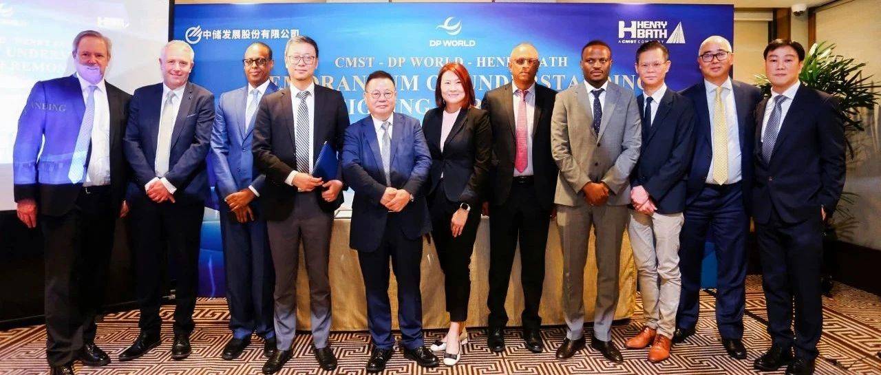中储股份携手海外子公司Henry Bath与DP World达成全球战略合作_物流_港口_大宗商品