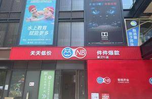 5月30日开业！闵行盒马NB+1～首波优惠福利来袭→_购物_门店_龙湖