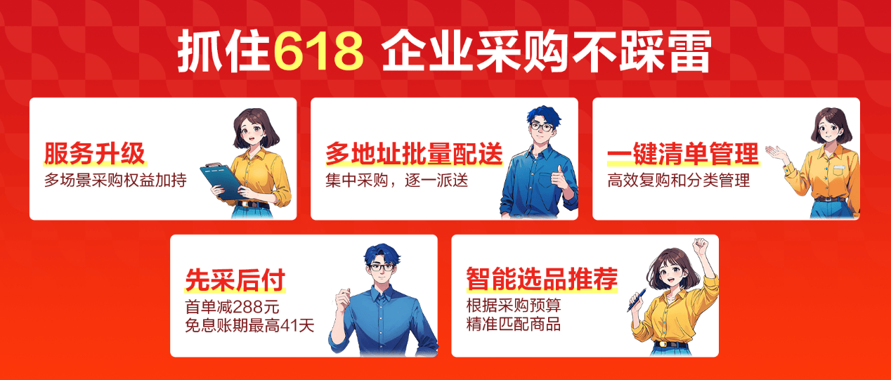 京东3C数码618企业盛宴，大牌折扣加补贴，智慧办公新体验等你来享！_活动_采购