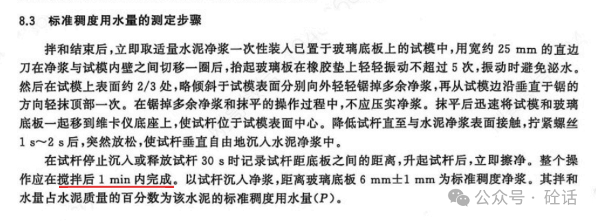 GBT 1346-2024《水泥标准稠度用水量、凝结时间与安定性》新旧变化对比_操作_维卡_试件
