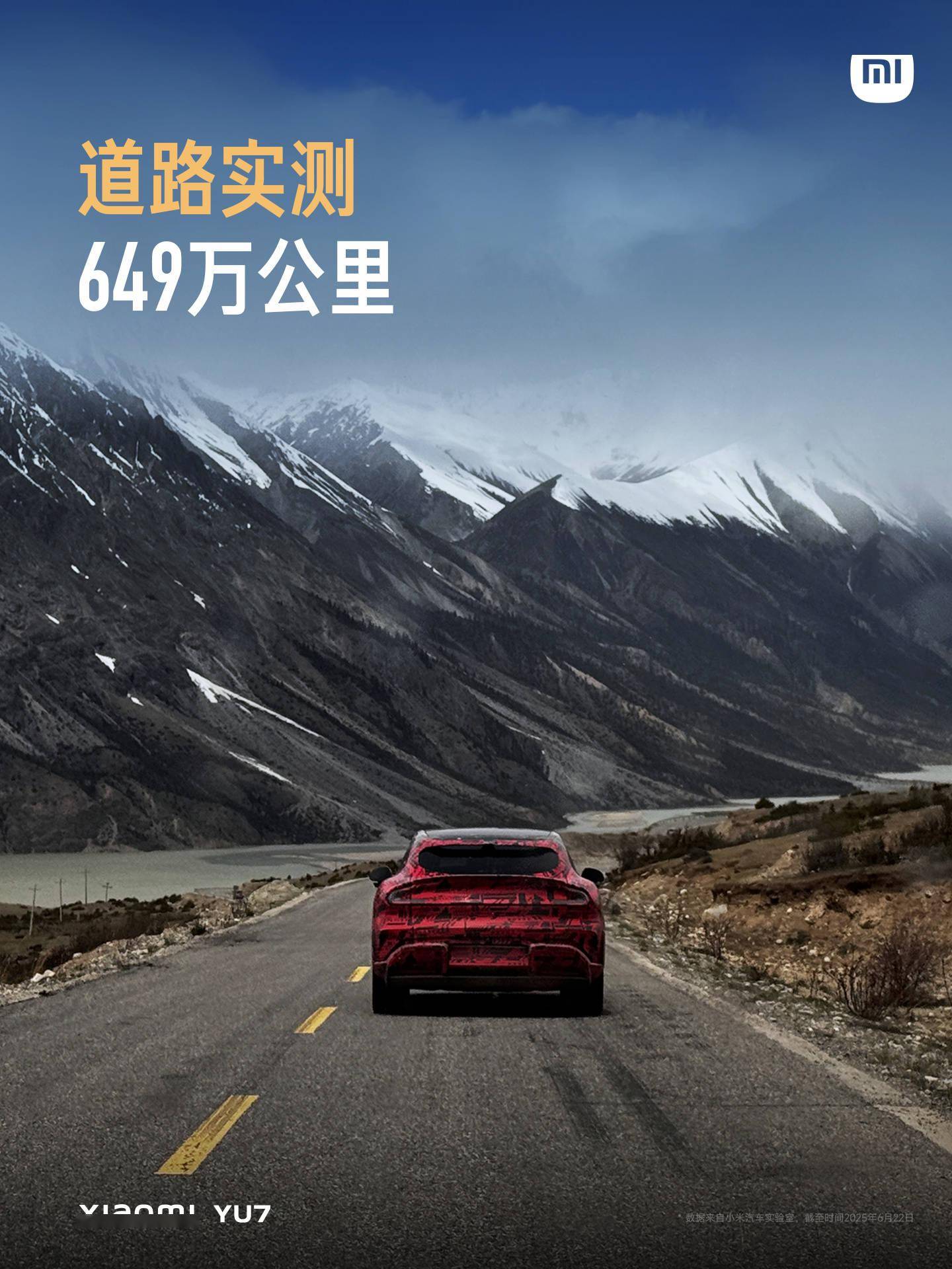 小米 YU7 汽车道路实测已完成 649 万公里，路试覆盖 296 个城市_搜狐汽车_搜狐网