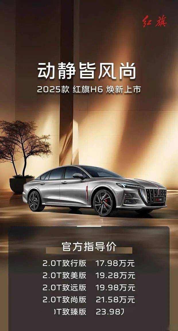 红旗H6上市：2.0T+8AT动力强劲，溜背造型搭配中置双出排气引关注_搜狐汽车_搜狐网