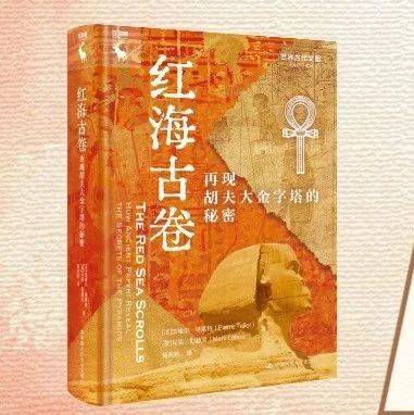那一天，考古队摸到了古埃及人留下的“时间胶囊”_胡夫大_仓库_遗址