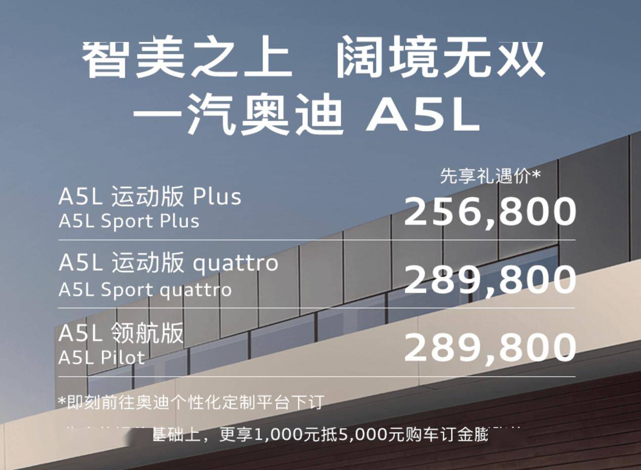 一汽奥迪A5L开启预售，25.68万起！_搜狐汽车_搜狐网
