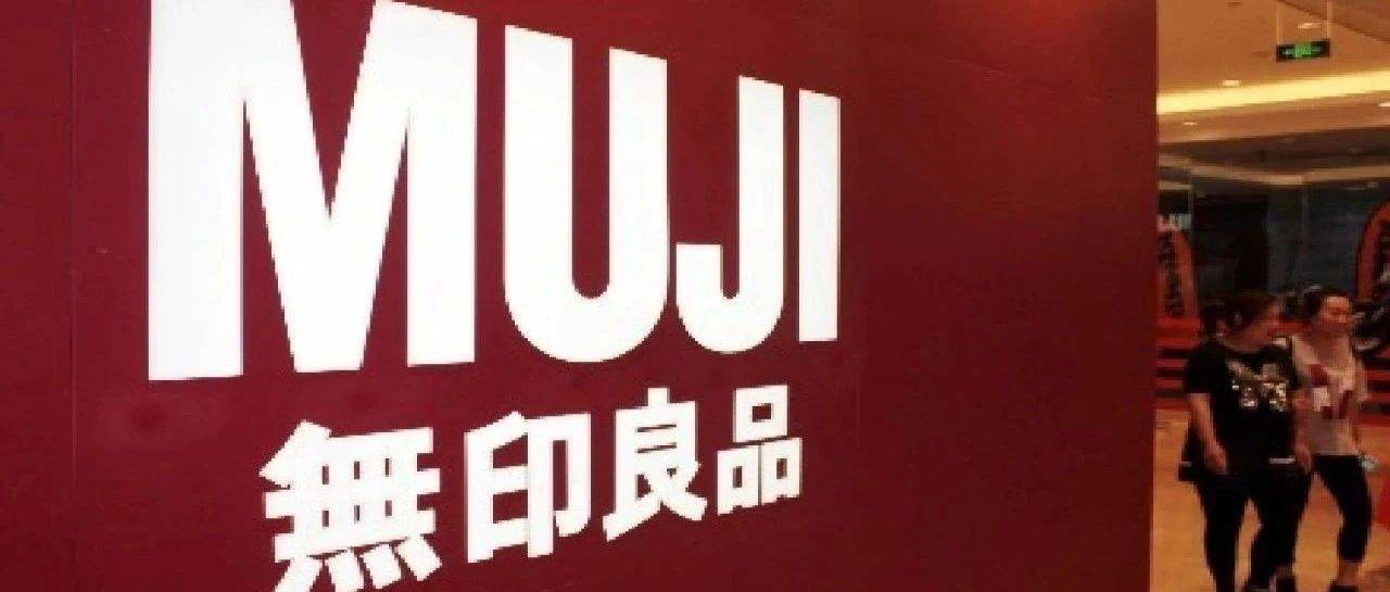 上热搜！MUJI无印良品称与無印良品无关联_mill_日本_北京