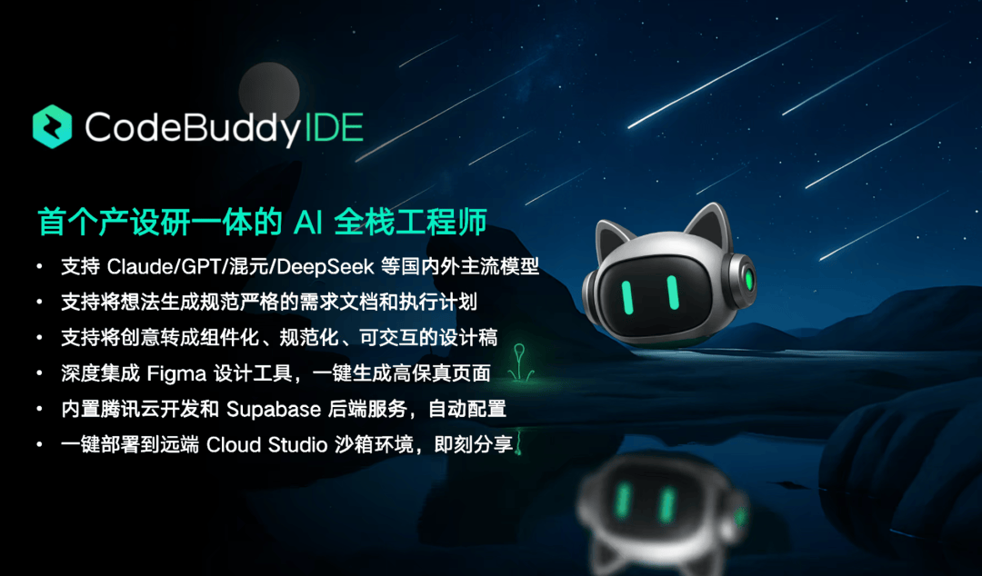 腾讯杀入 AI IDE 赛道，CodeBuddy 内测码放送_Agent_产品_开发