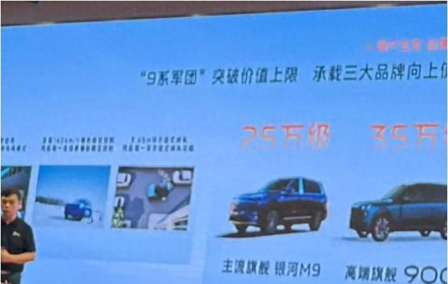 售价25万级，综合续航可达1400km！吉利银河M9首次亮相天津_搜狐汽车_搜狐网