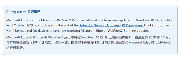 微软良心了！确认支持Windows 10上Edge到2028年10月_WebView_浏览器_计划