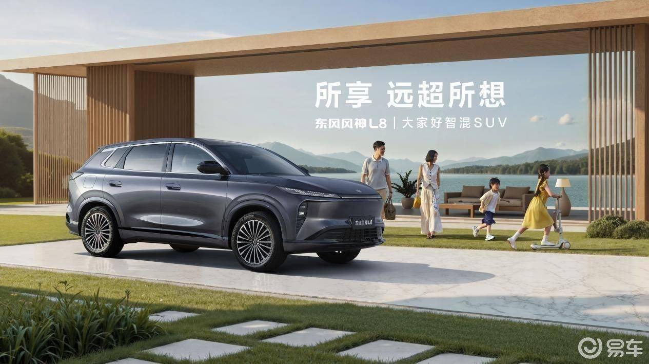 东风风神L8：重塑15万级家用SUV市场，全能表现引领插混新风潮_搜狐汽车_搜狐网