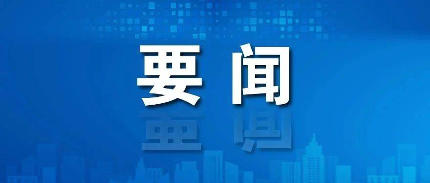 省政府召开常务会议 卢东亮主持_工作_山西_发展