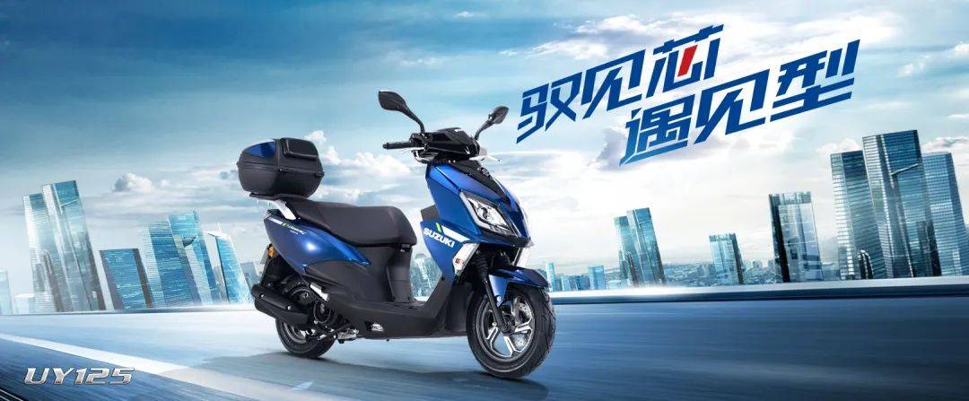 UY NO.1丨济南铃木UY125缘何成为生活小踏板的“绝对王者”_搜狐汽车_搜狐网