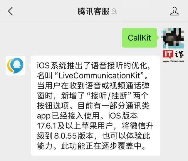 安卓版CallKit，安排！ - 数码前沿 数码之家