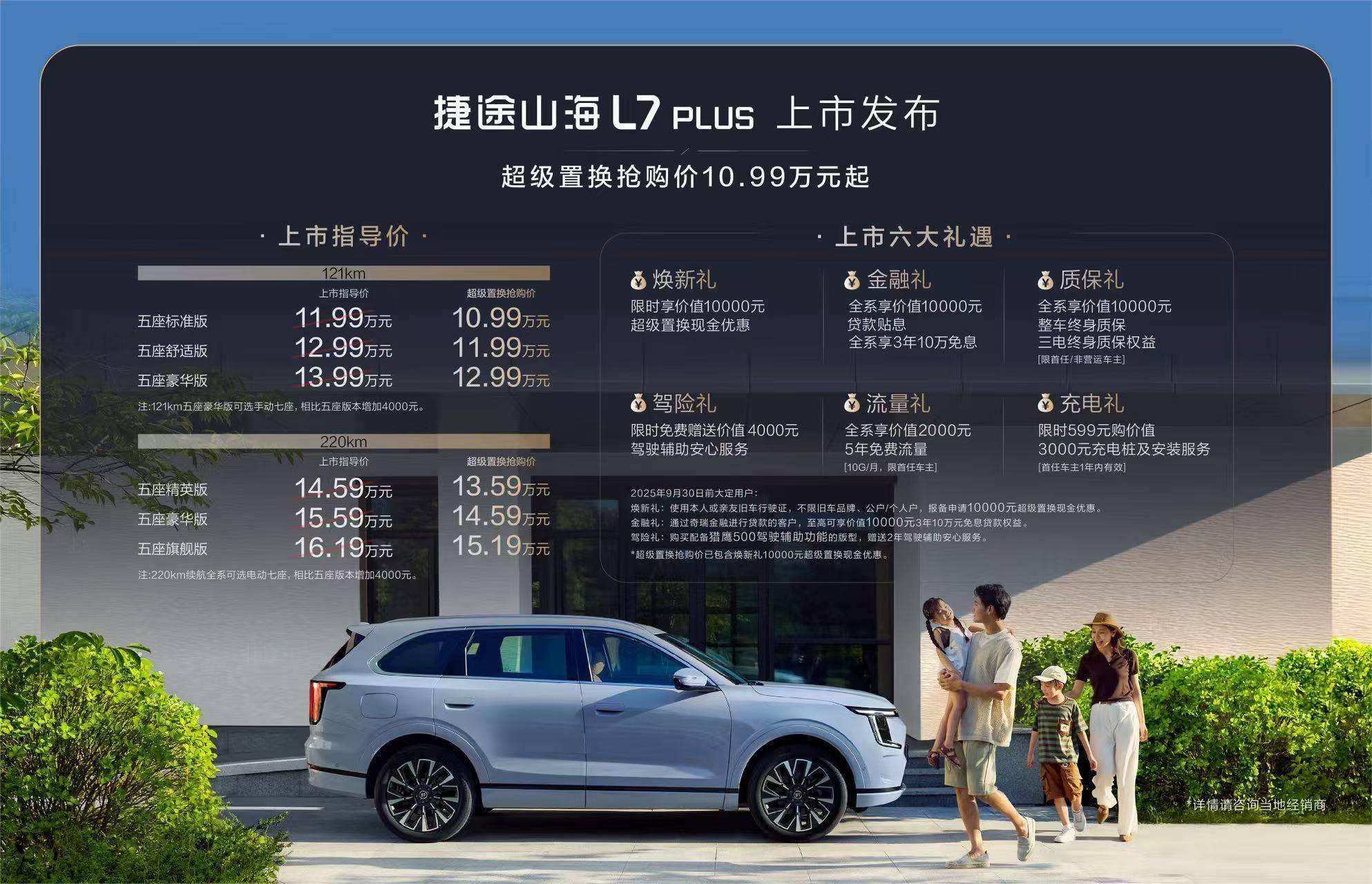 山海L7 PLUS上市对宋PLUS DM-i，谁实用性好_搜狐汽车_搜狐网