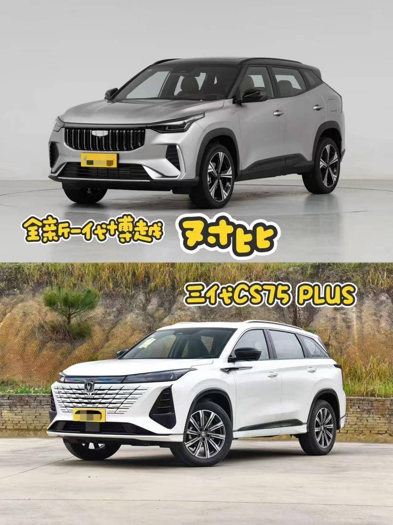 十万内全新一代博越对战第三代长安CS75plus谁更香_搜狐汽车_搜狐网