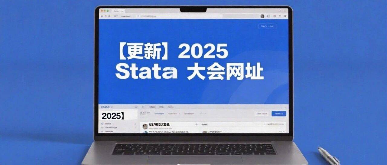 25年第3期Stata Journal--2025Stata 大会网址_com_www_https