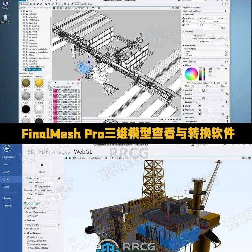 FinalMesh Pro三维模型查看与转换软件V6.1.0.670版_格式_处理_支持
