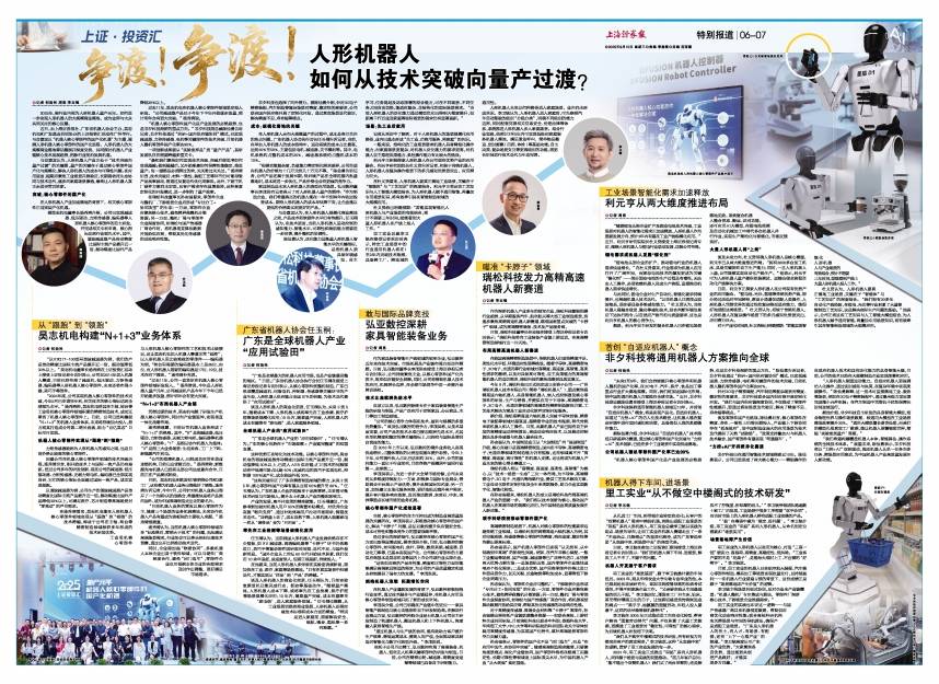 从“跟跑”到“领跑” 昊志机电构建“N+1+3”业务体系_机器人_汤秀清_零部件