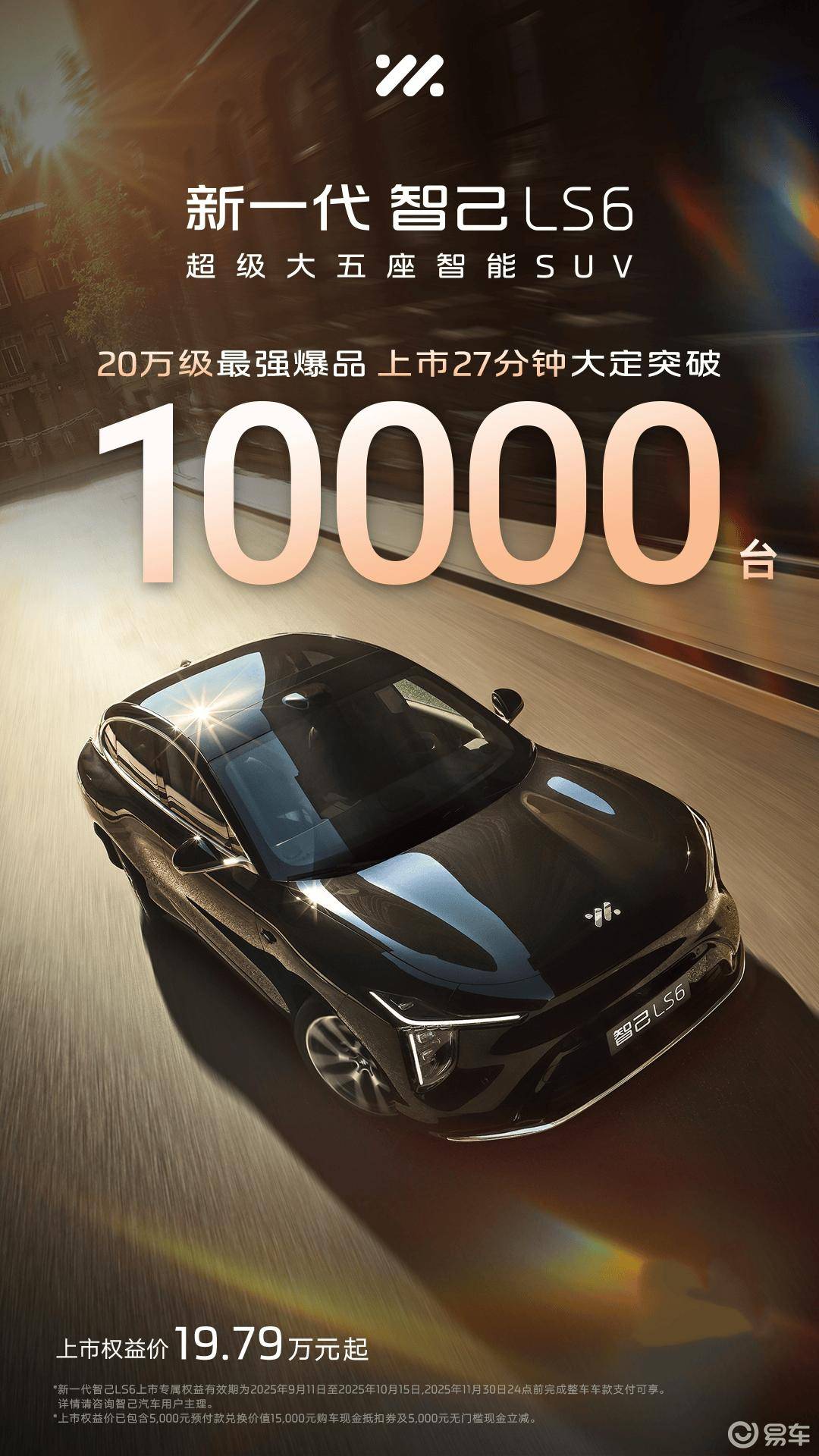 新一代智己LS6：27分钟大定破万，20万级智能SUV“最强科技”标杆来了_搜狐汽车_搜狐网