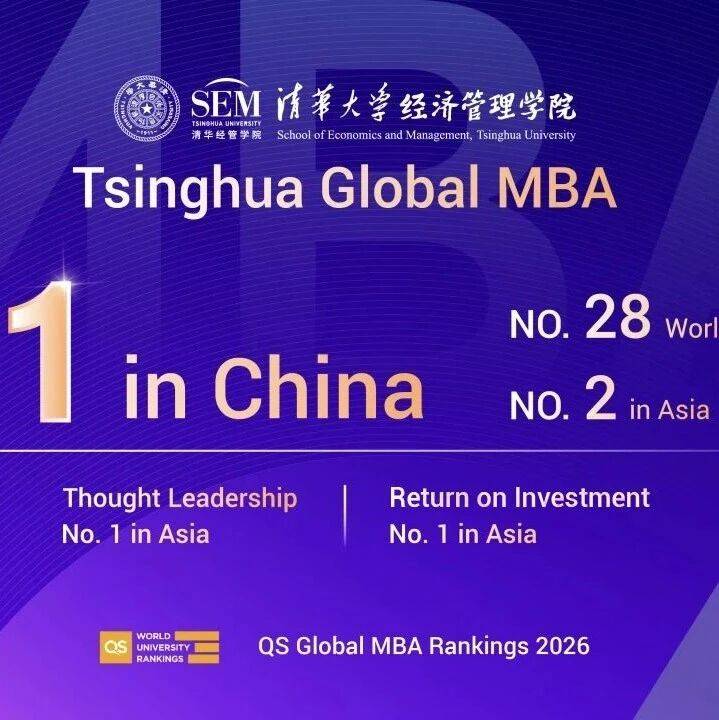 Tsinghua SEM Ranks 28th worldwide by QS Global MBA Rankings 2026_and_on_The
