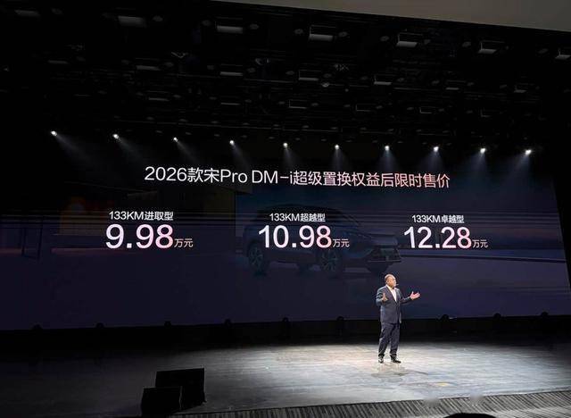 2026款宋Pro DM-i上市！续航超1500km，仅售9.98万！_搜狐汽车_搜狐网