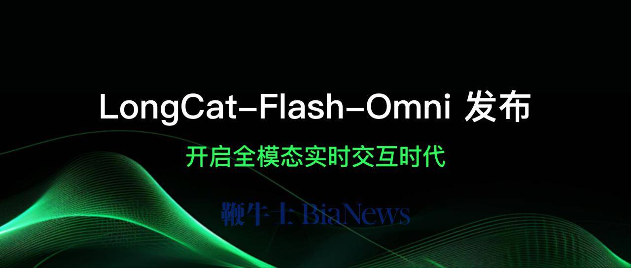 美团LongCat-Flash-Omni正式发布并开源_模型_语音_文本