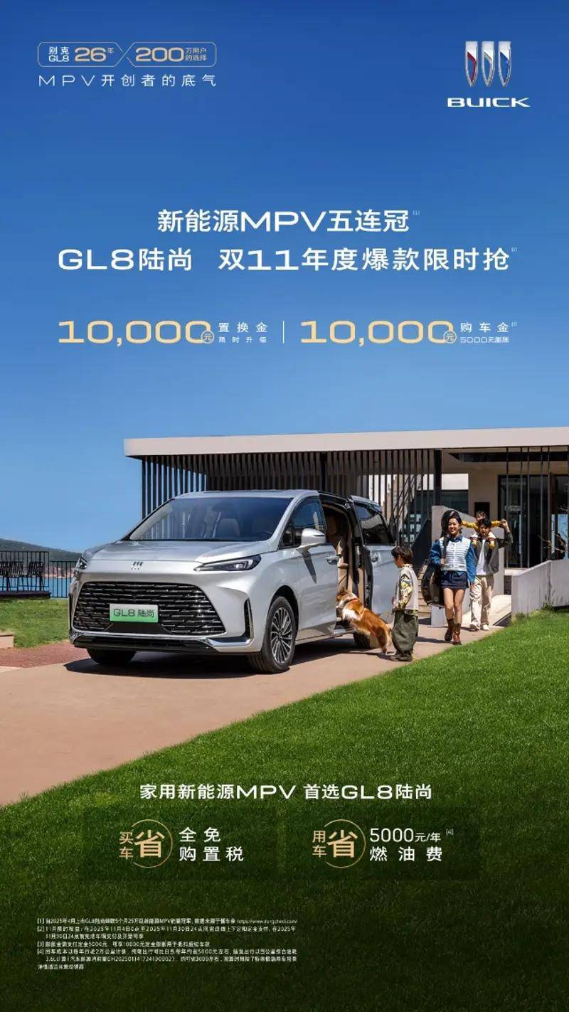 别克GL8陆尚“双十一”送福利！5000元定金膨胀+万元置换金+3万权益等你享_搜狐汽车_搜狐网