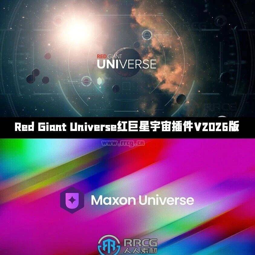 Red Giant Universe红巨星宇宙插件V2026.0.1版_视觉_动画背景_效果