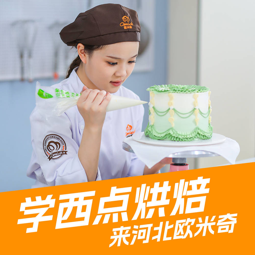 口碑好的西点培训学校的教学质量如何保障？_米奇_就业_北欧