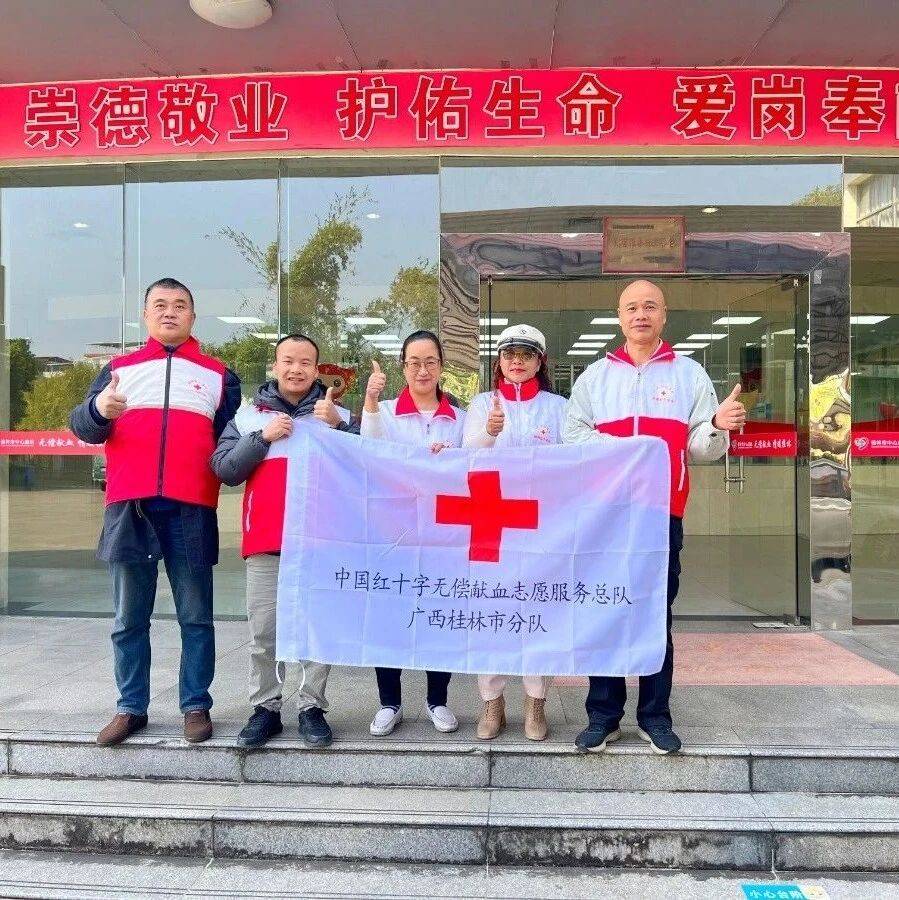 汇聚志愿热血！桂林市红十字无偿献血队开展国际志愿者日专项活动_服务_邓雅_力量