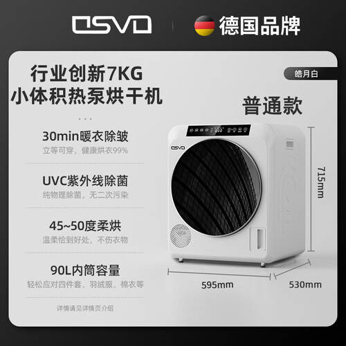 解放双手，享受健康生活：osvo德国品牌热泵式智能烘干机_衣物_家人_设计