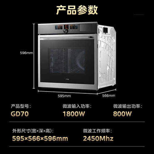 释放烹饪潜力，体验美的无边全嵌微蒸烤炸炖体机GD70的美味之旅！_家庭_设计_变频